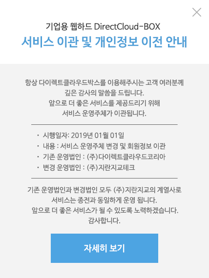 지란지교에서 만든 기업용 웹하드 다이렉트클라우드박스ㅣ DirectCloud-BOX Korea