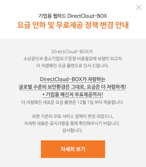 지란지교에서 만든 기업용 웹하드 다이렉트클라우드박스ㅣ DirectCloud-BOX Korea