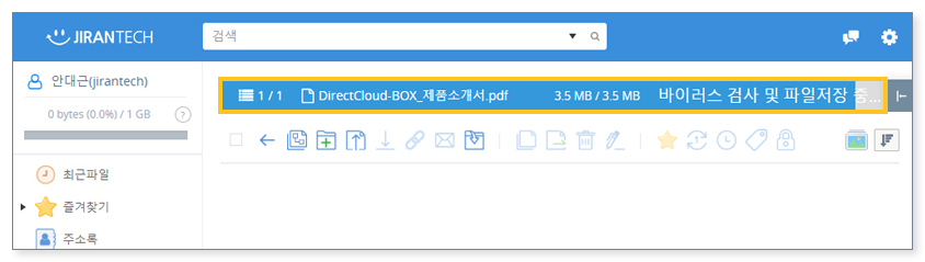지란지교에서 만든 기업용 웹하드 다이렉트클라우드박스ㅣ DirectCloud-BOX Korea